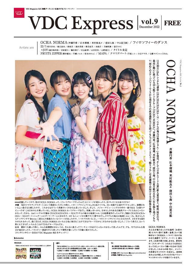 VDC Express vol.9 2022年12月 - タブロイド誌検索サイト タブロイドバンク
